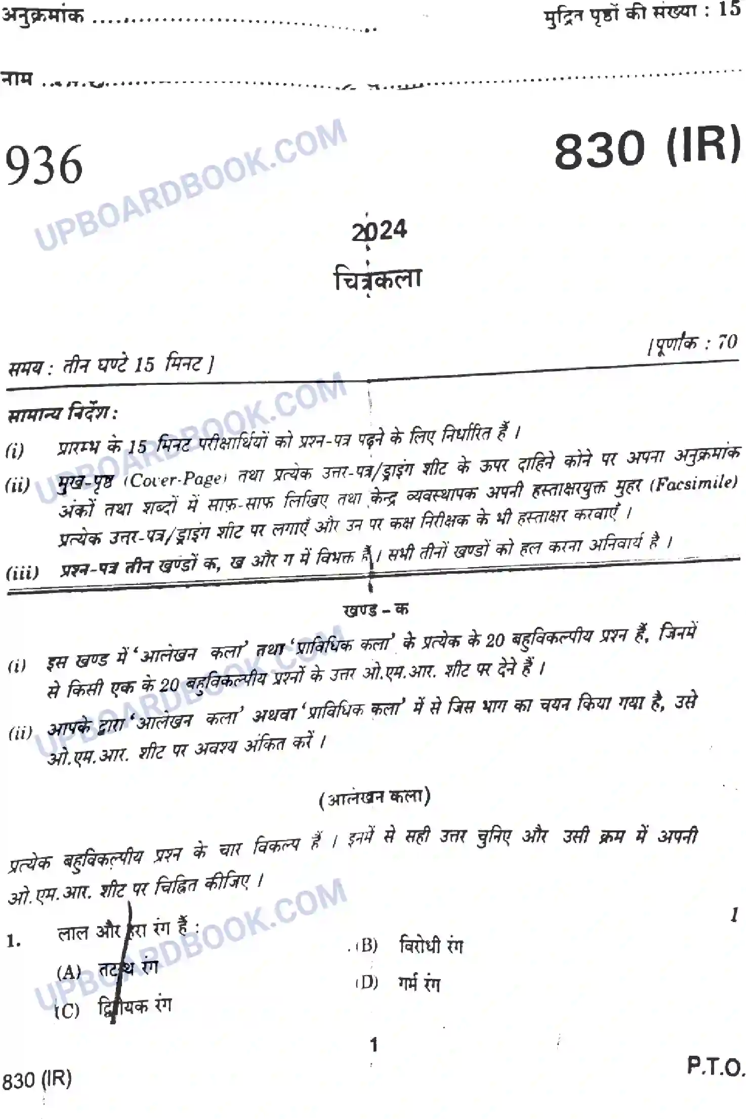 UP Board 10th Kalaa previous year Question papers - 2024