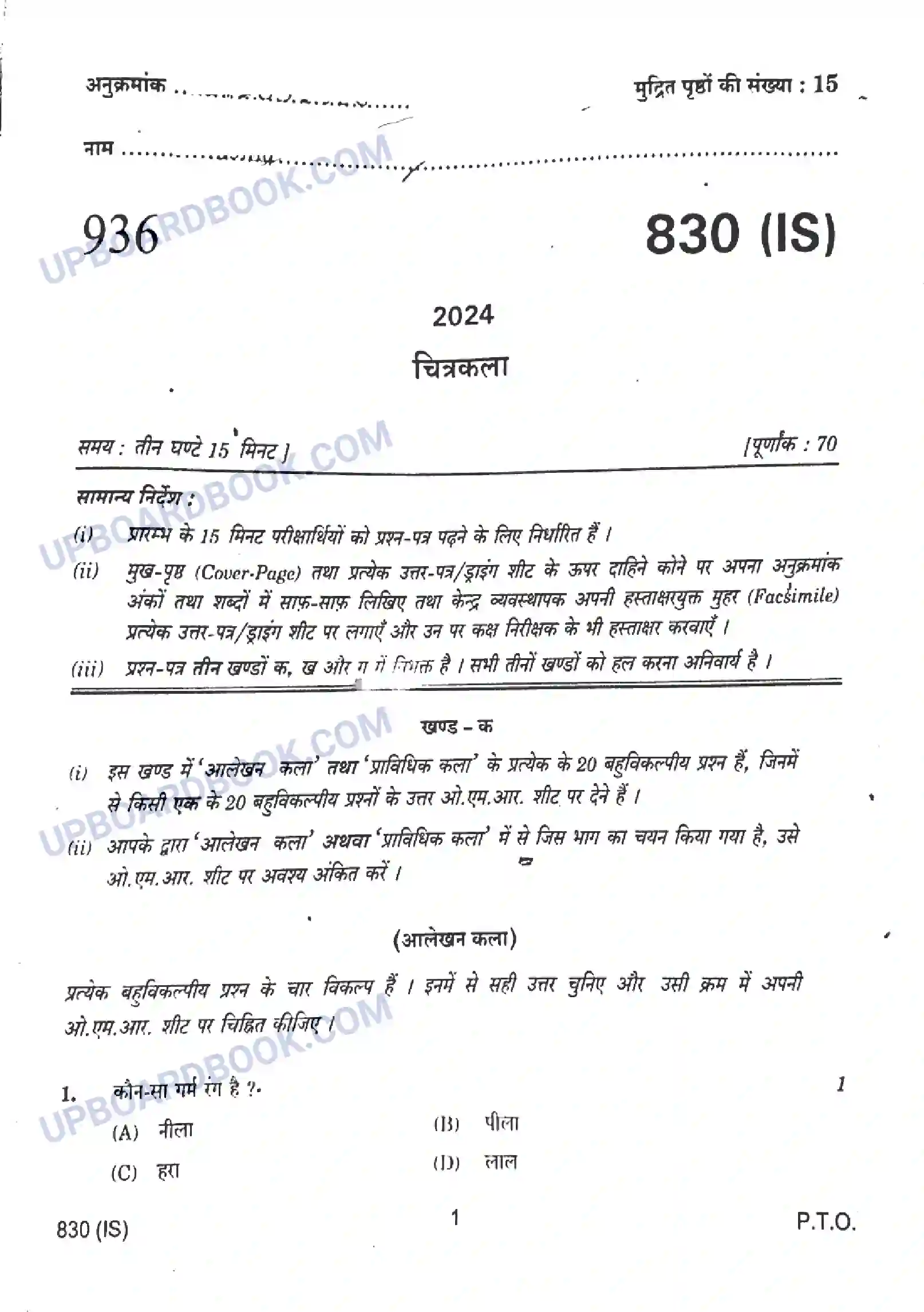 UP Board 10th Kalaa previous year Question papers - 2024