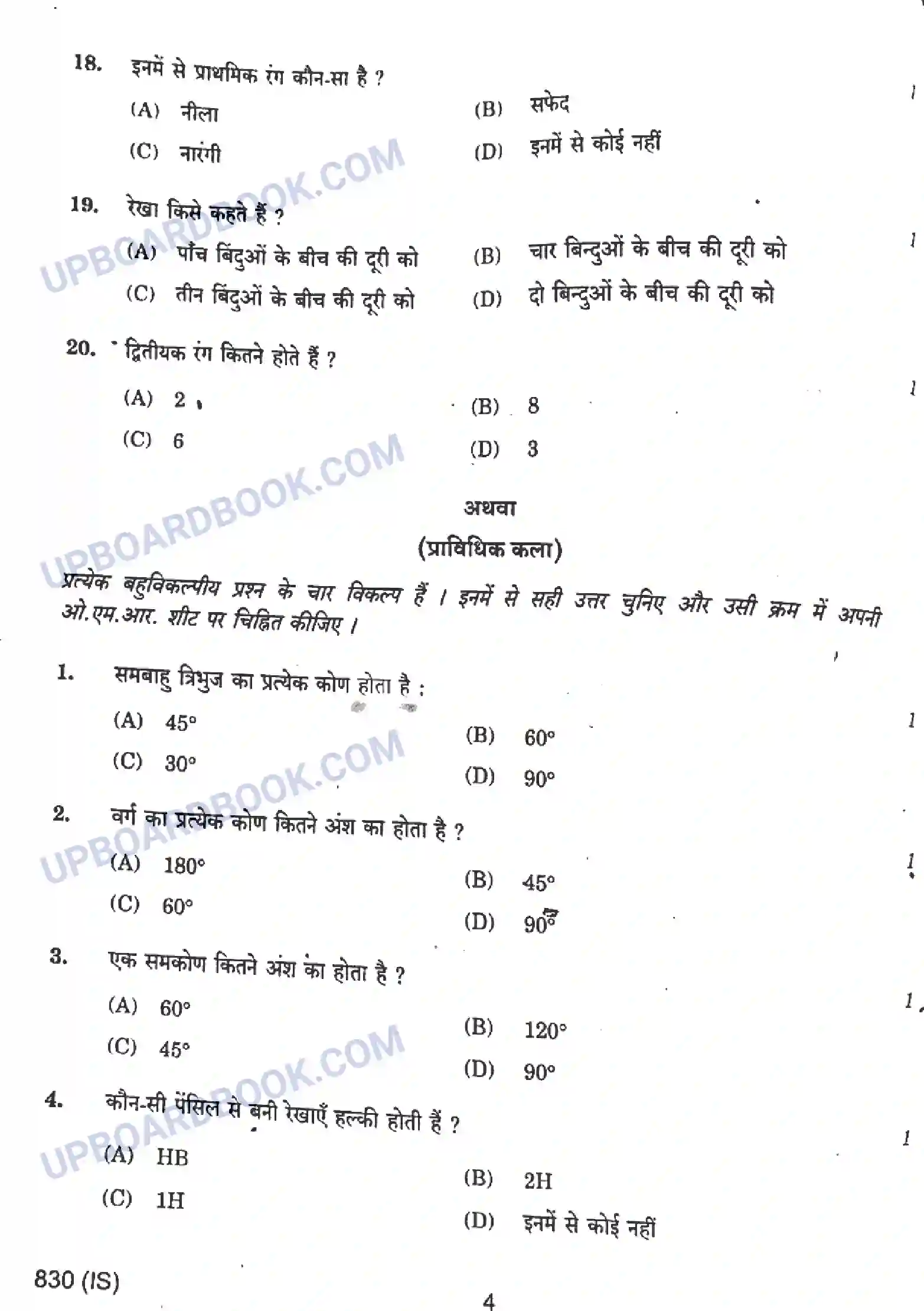 UP Board 10th Kalaa previous year Question papers - 2024