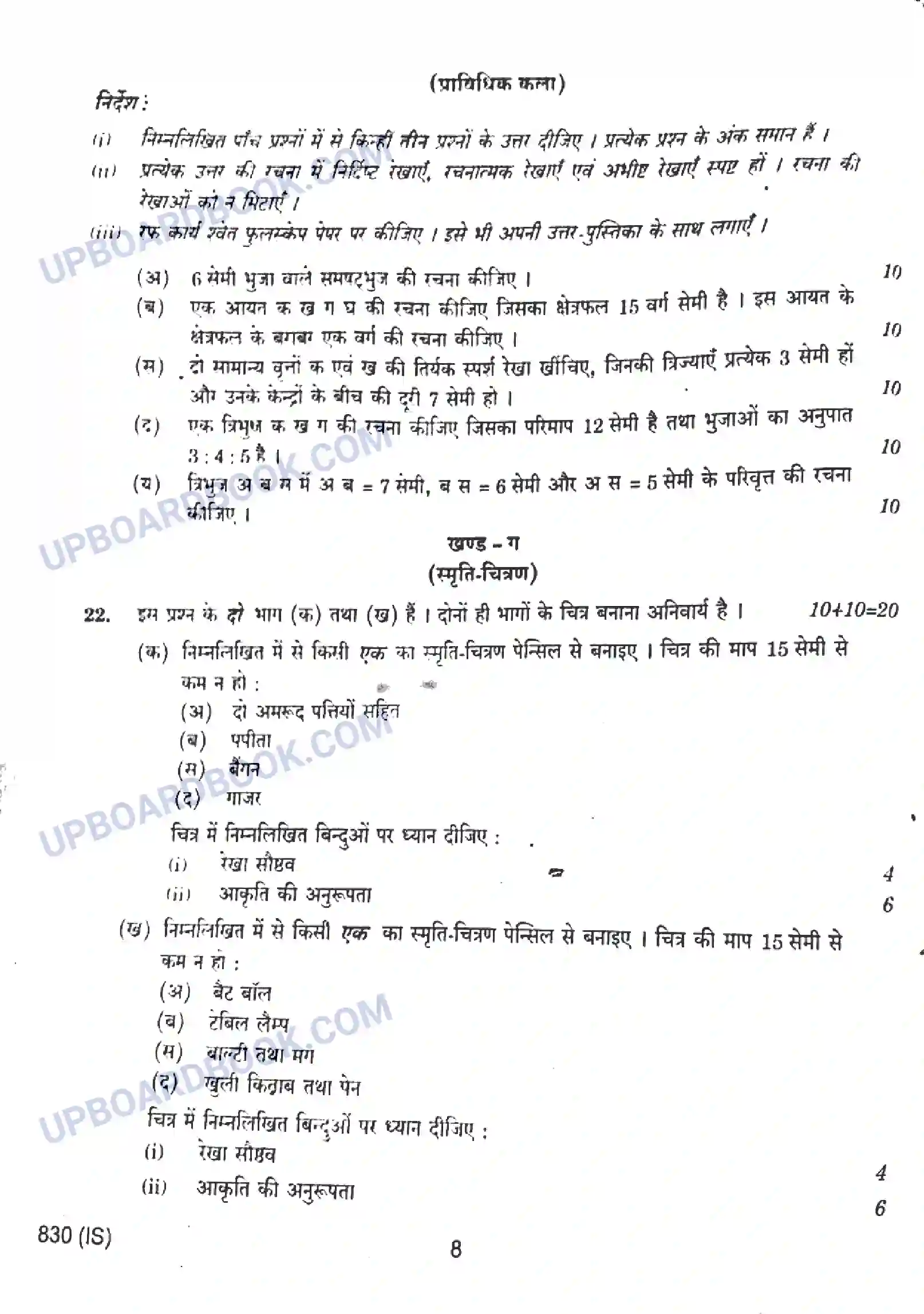 UP Board 10th Kalaa previous year Question papers - 2024