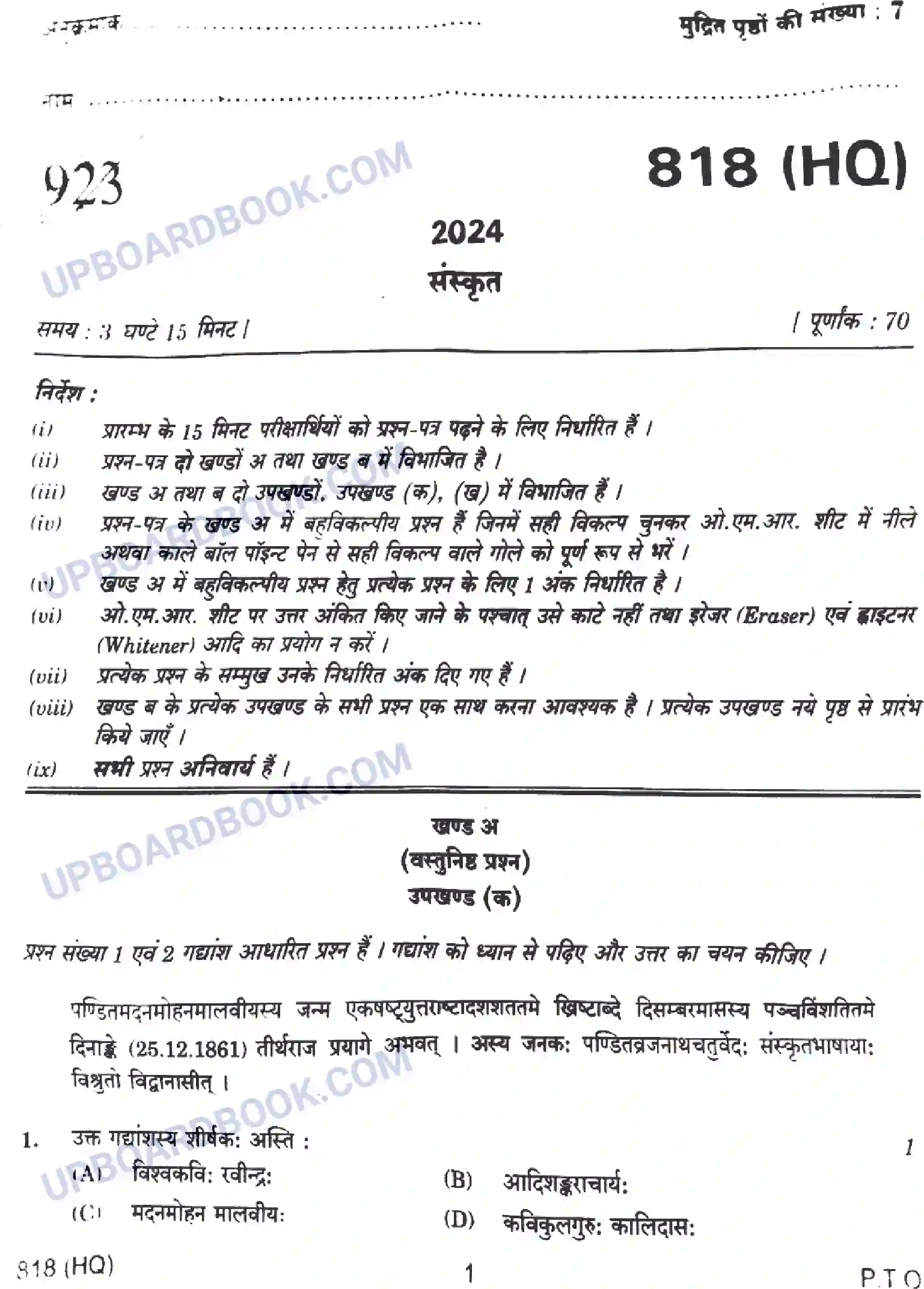UP Board 10th Sanskrit previous year Question papers - 2024
