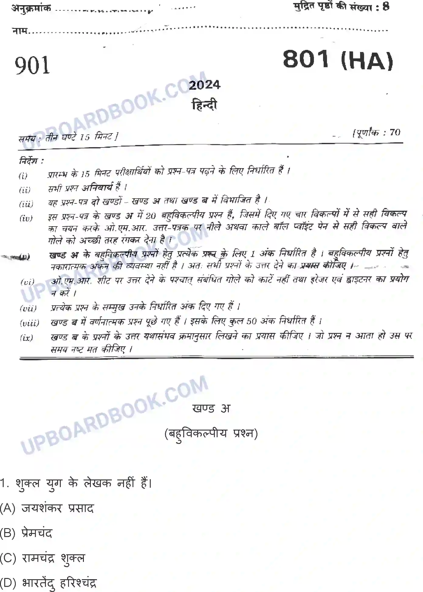 UP Board 10th Hindi previous year Question papers - 2024