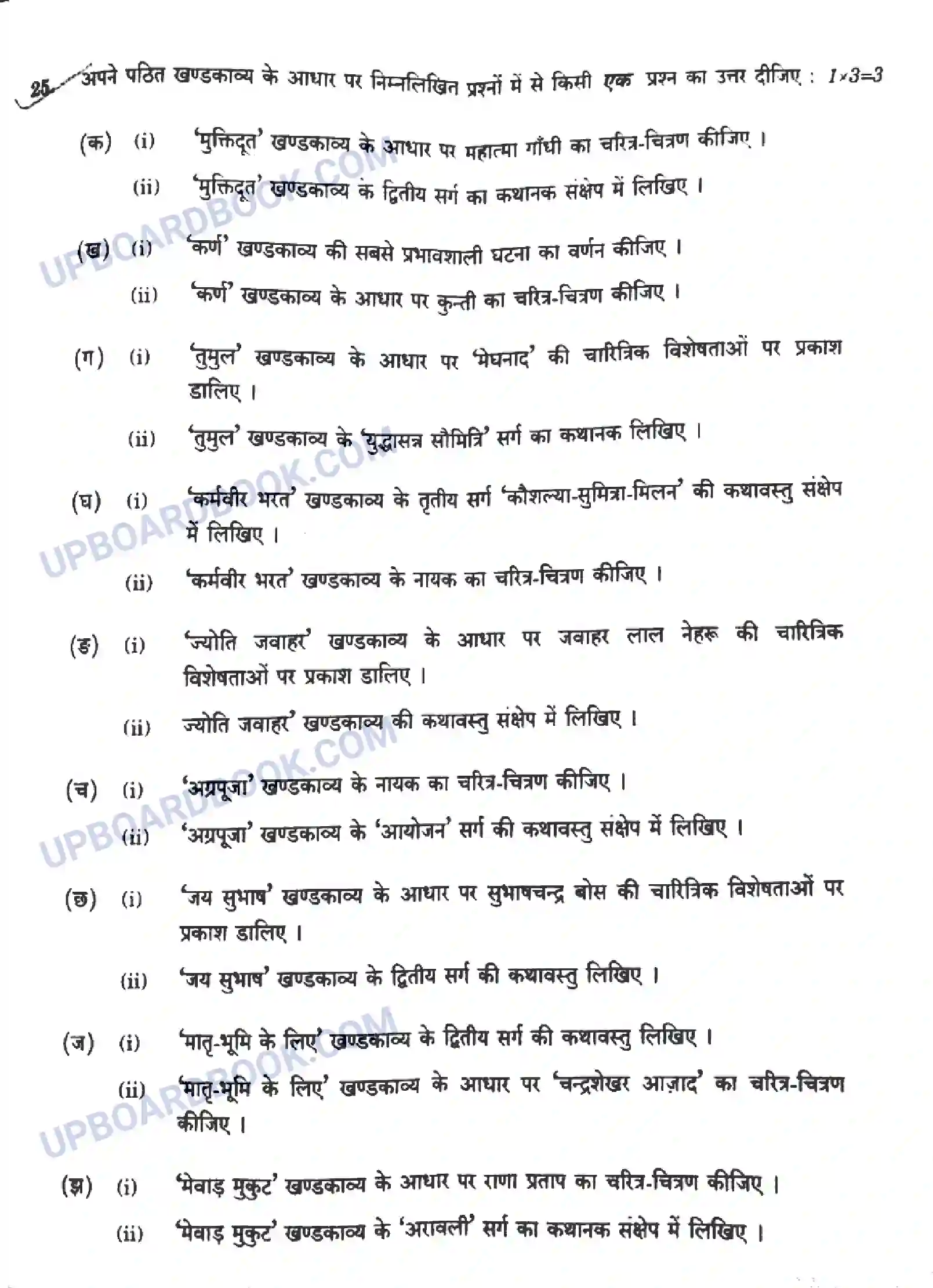 UP Board 10th Hindi previous year Question papers - 2024