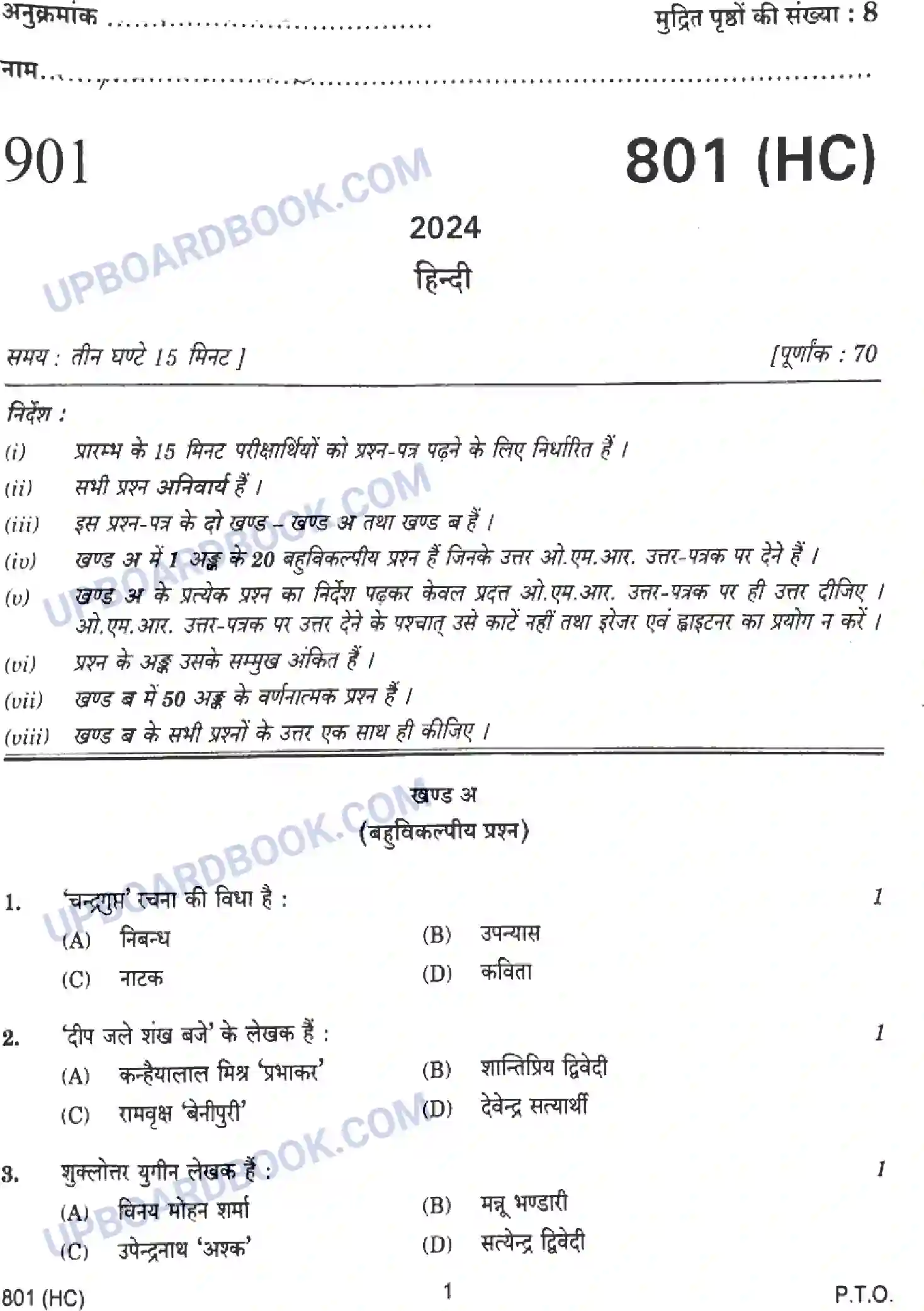 UP Board 10th Hindi previous year Question papers - 2024