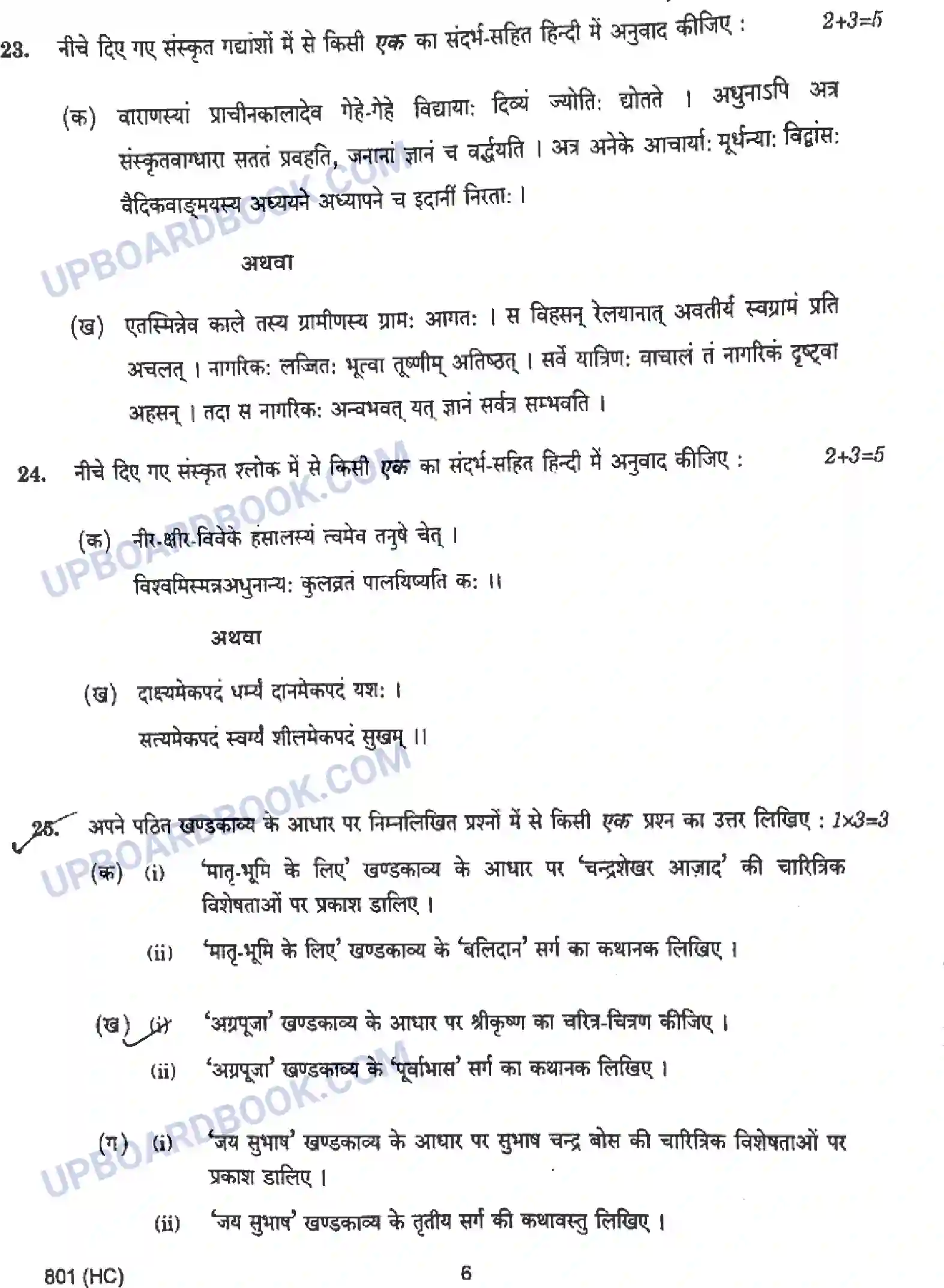 UP Board 10th Hindi previous year Question papers - 2024