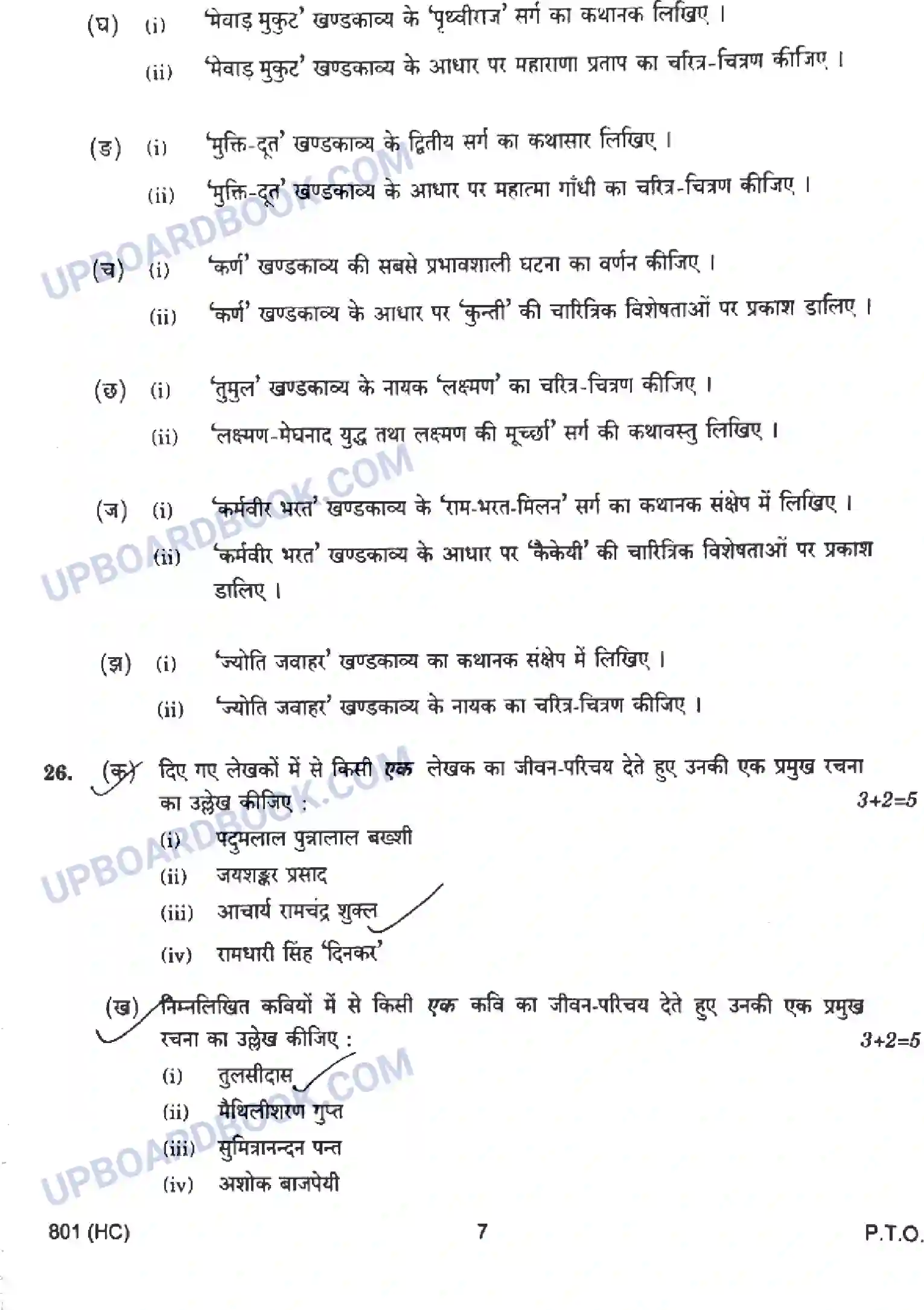 UP Board 10th Hindi previous year Question papers - 2024