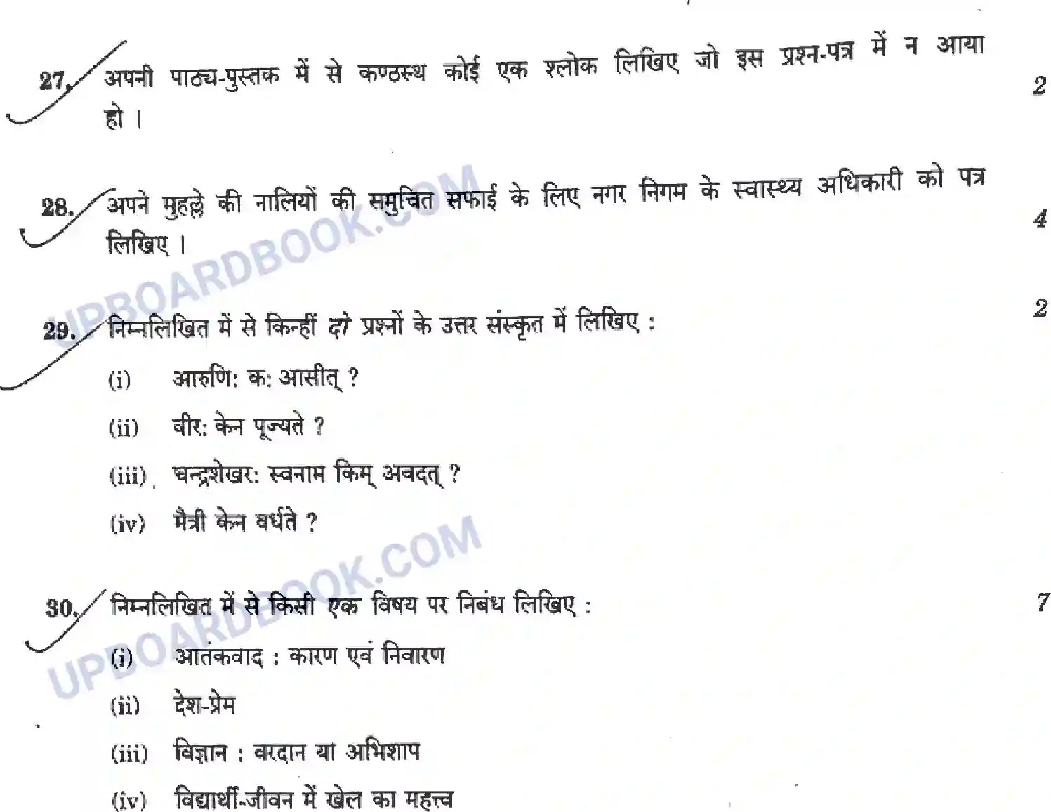 UP Board 10th Hindi previous year Question papers - 2024