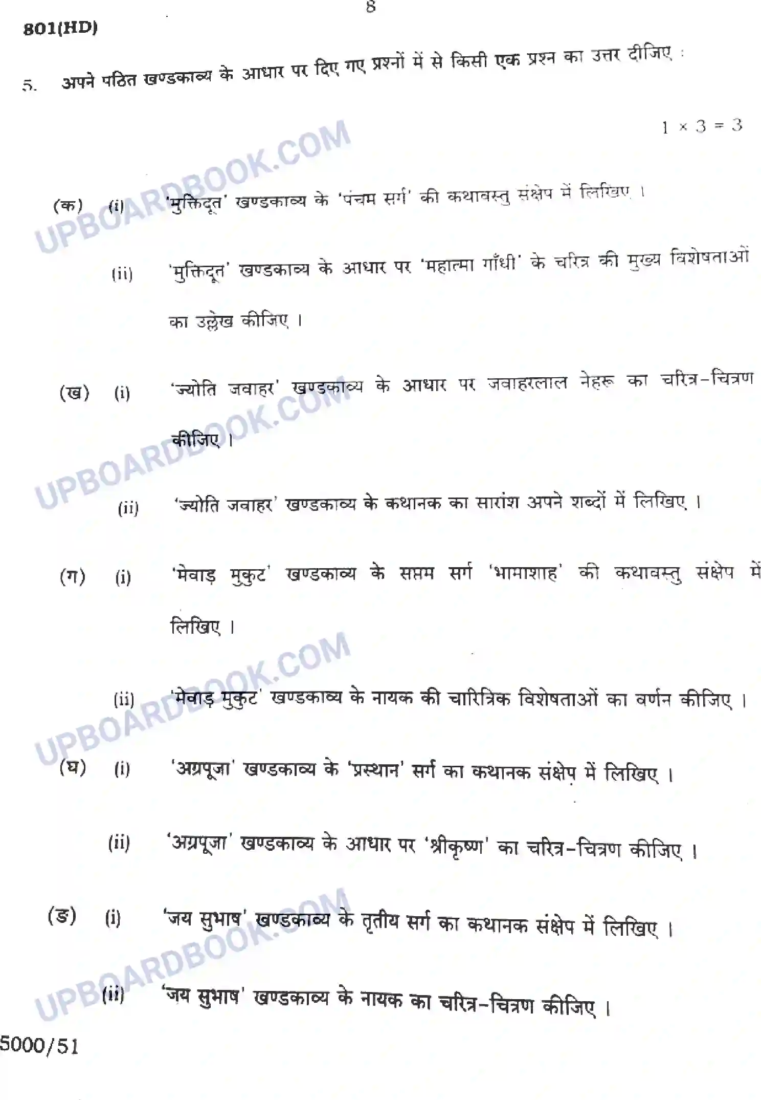 UP Board 10th Hindi previous year Question papers - 2024
