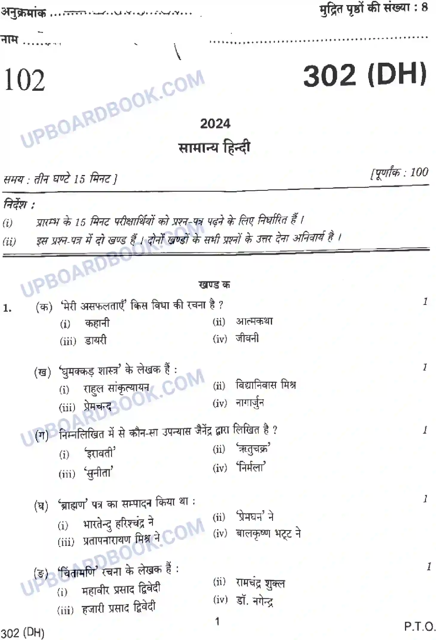UP Board 12th Hindi previous year Question papers - 2024