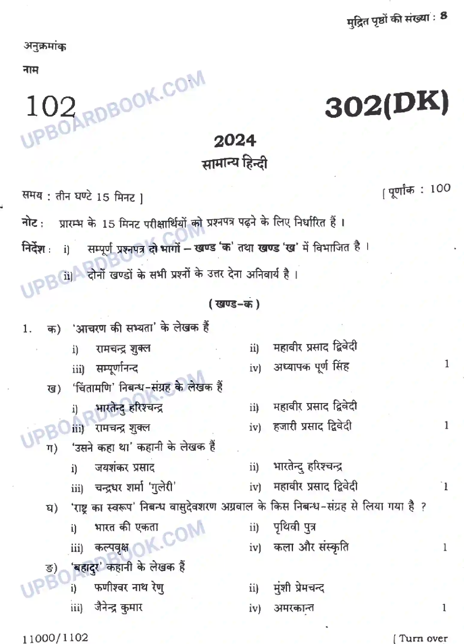 UP Board 12th Hindi previous year Question papers - 2024