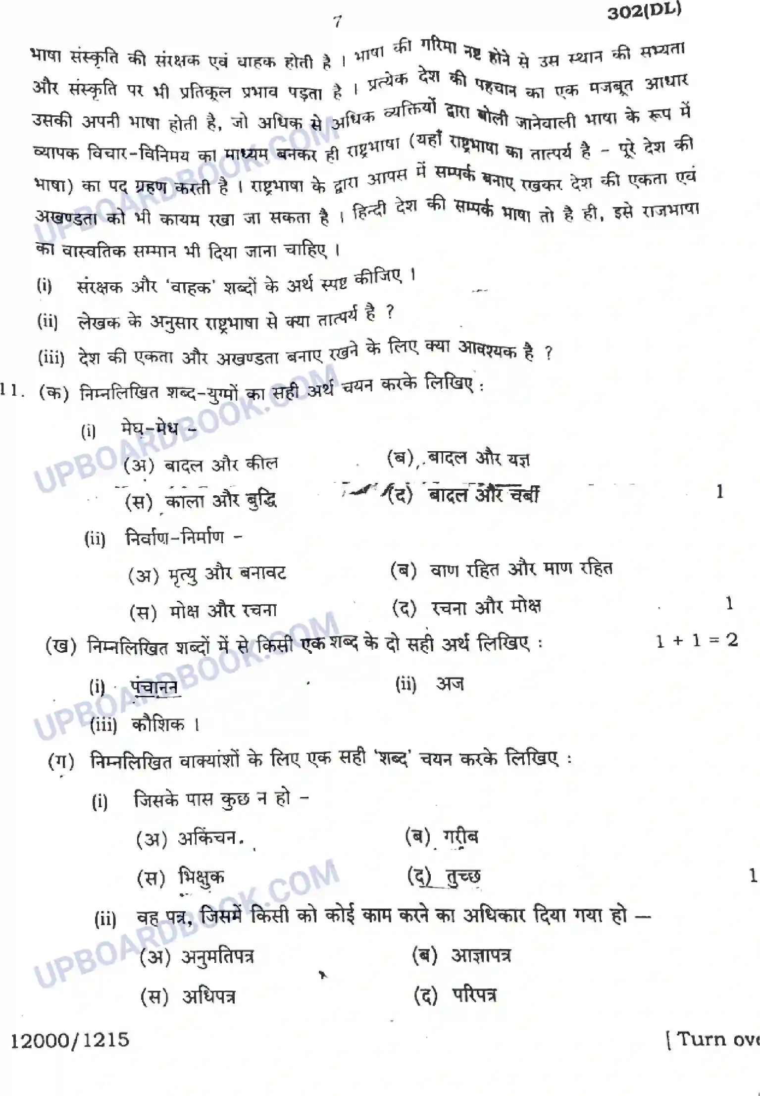 UP Board 12th Hindi previous year Question papers - 2024