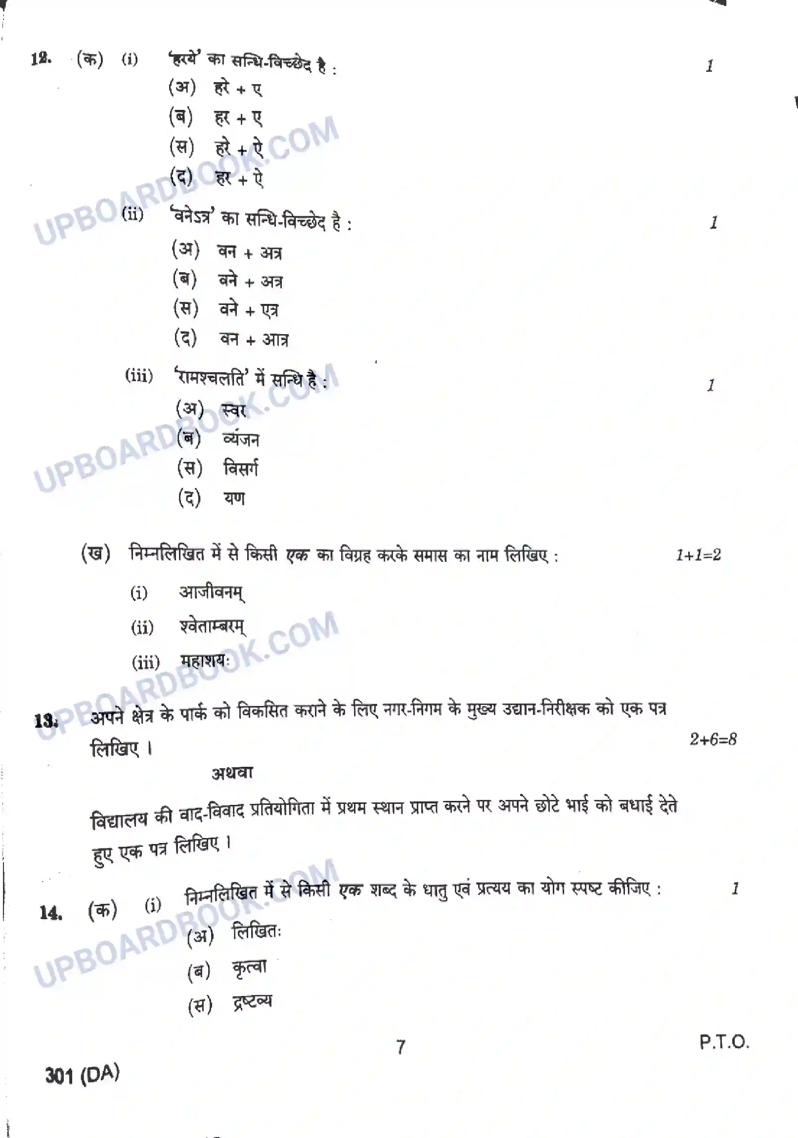 UP Board 12th Hindi previous year Question papers - 2024