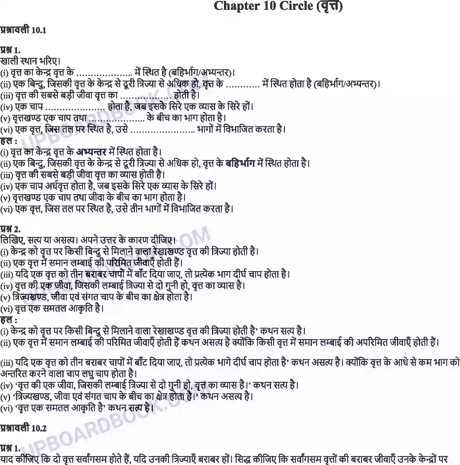 UP Board class 9 Maths 10. वृत्त Solution PDF - UPBoardBook