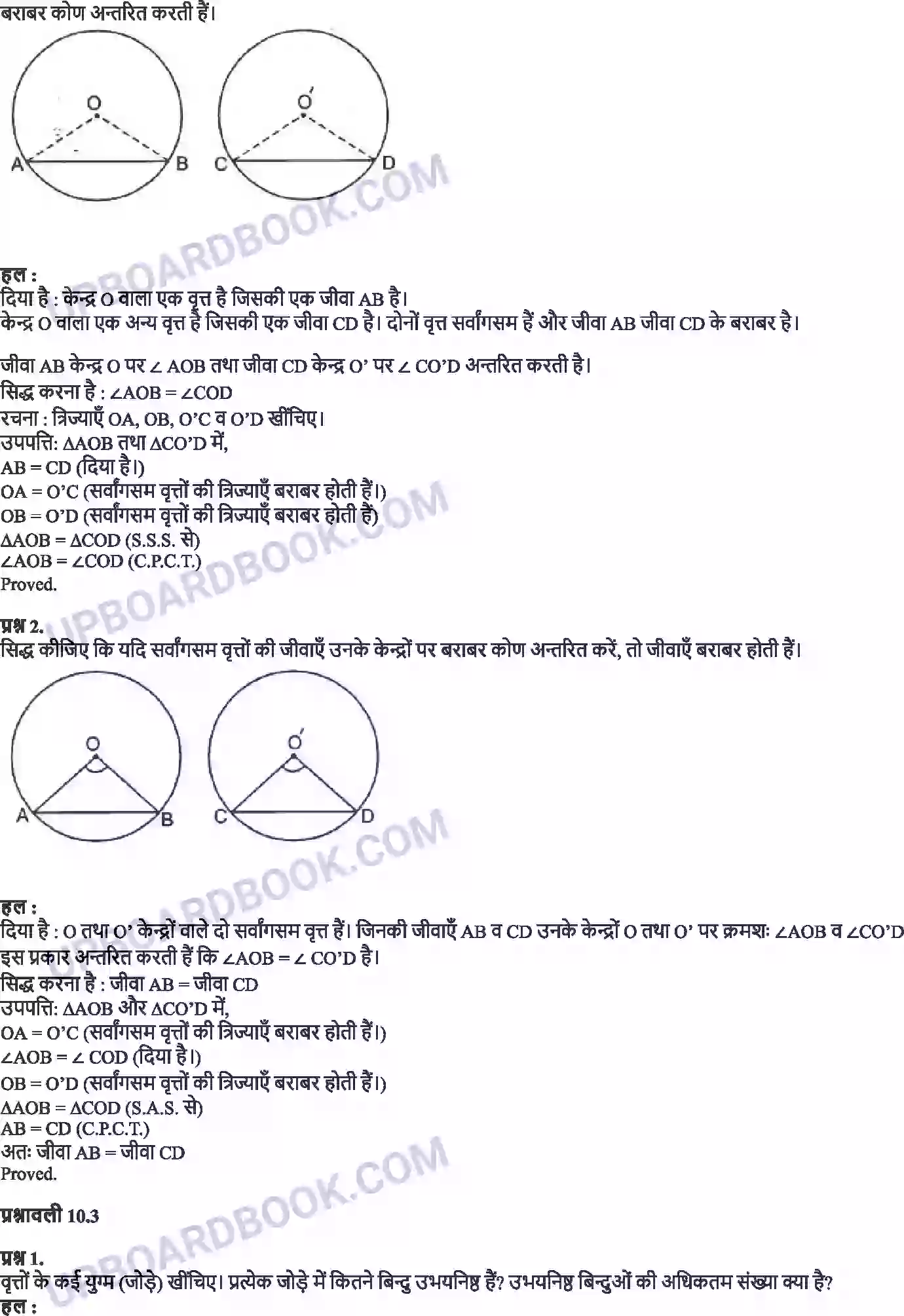 UP Board class 9 Maths 10. वृत्त Solution PDF - UPBoardBook