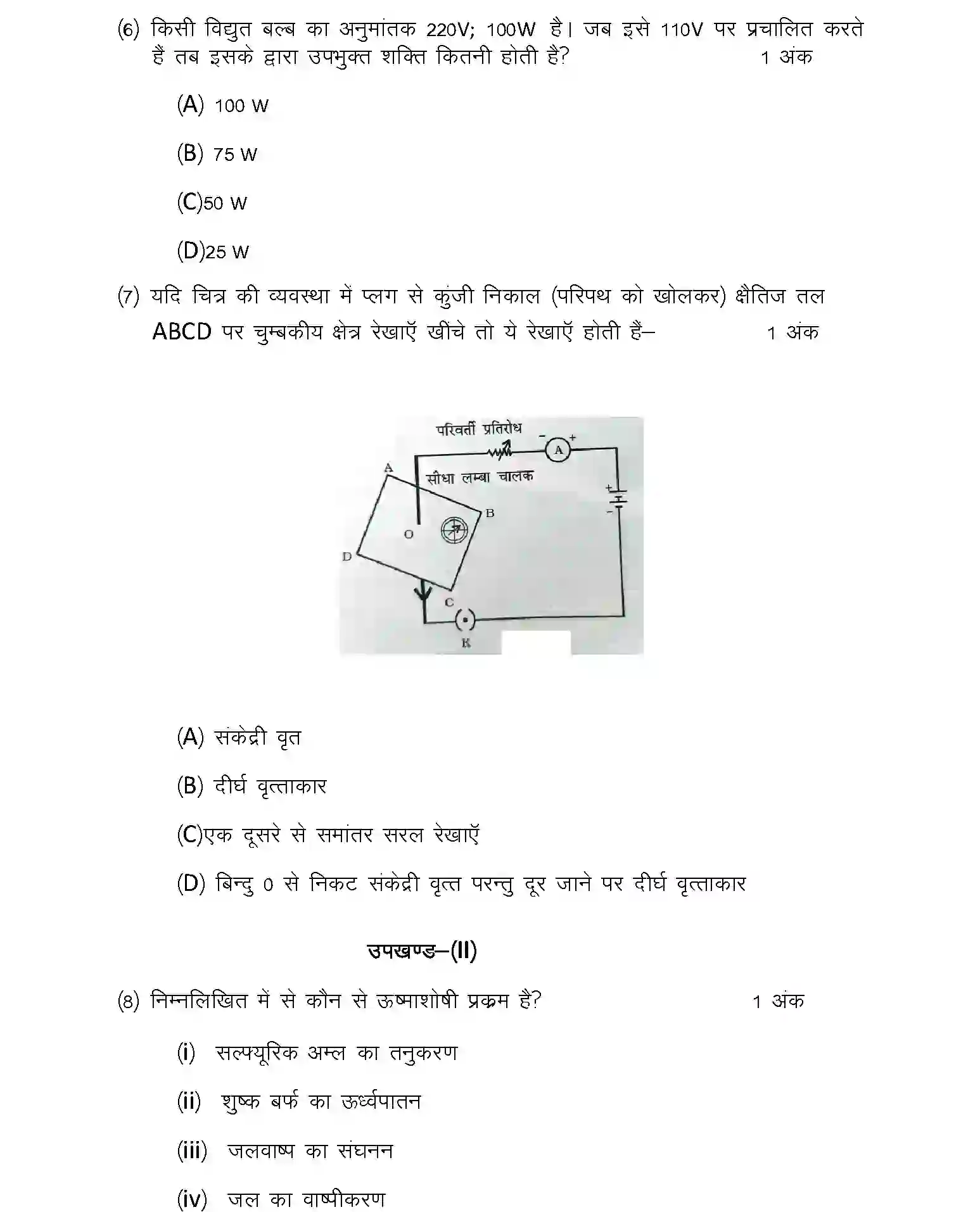 UP Board 10th Science Sample papers 2025-26