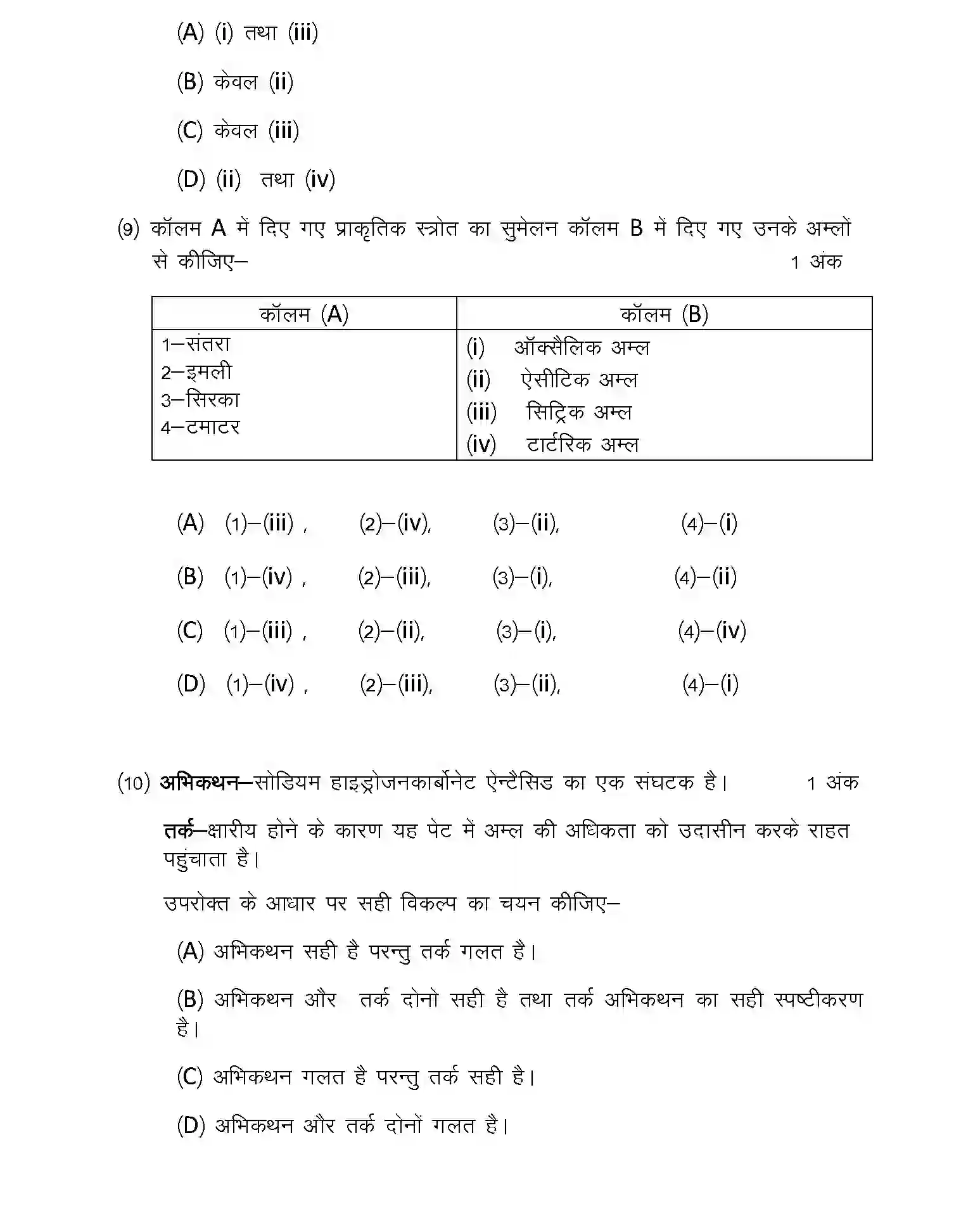 UP Board 10th Science Sample papers 2025-26