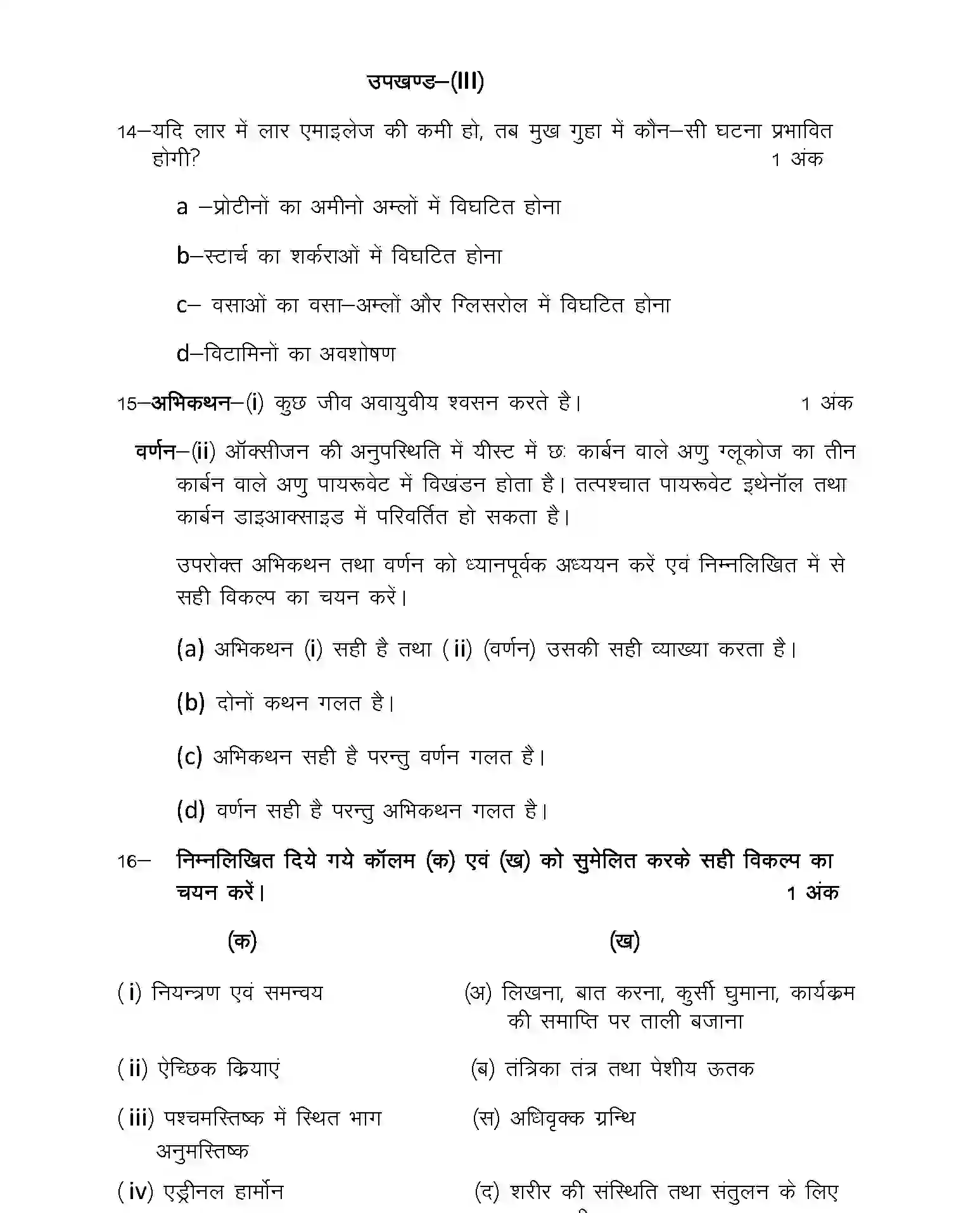 UP Board 10th Science Sample papers 2025-26