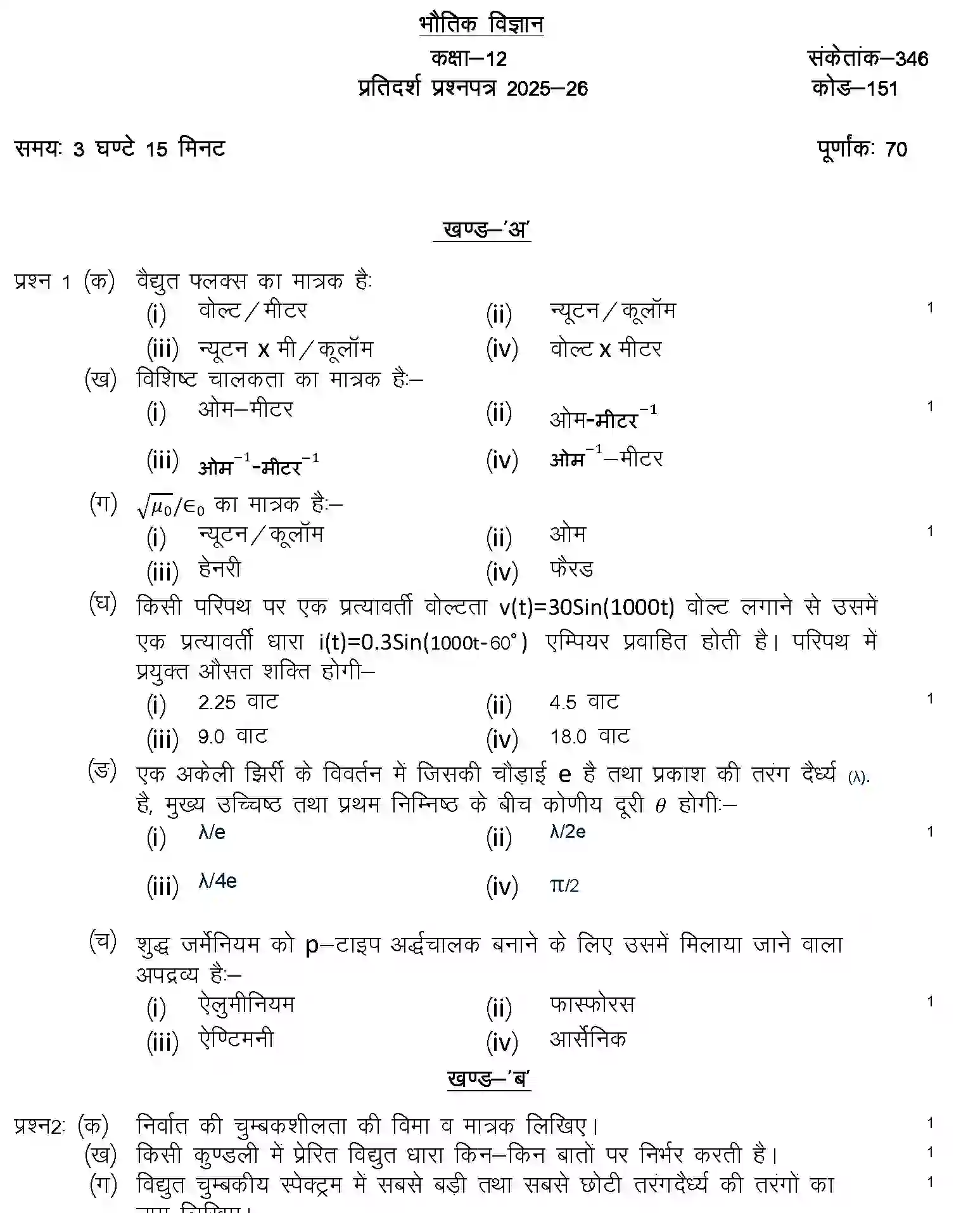 UP Board 12th Physics Sample papers 2025-26