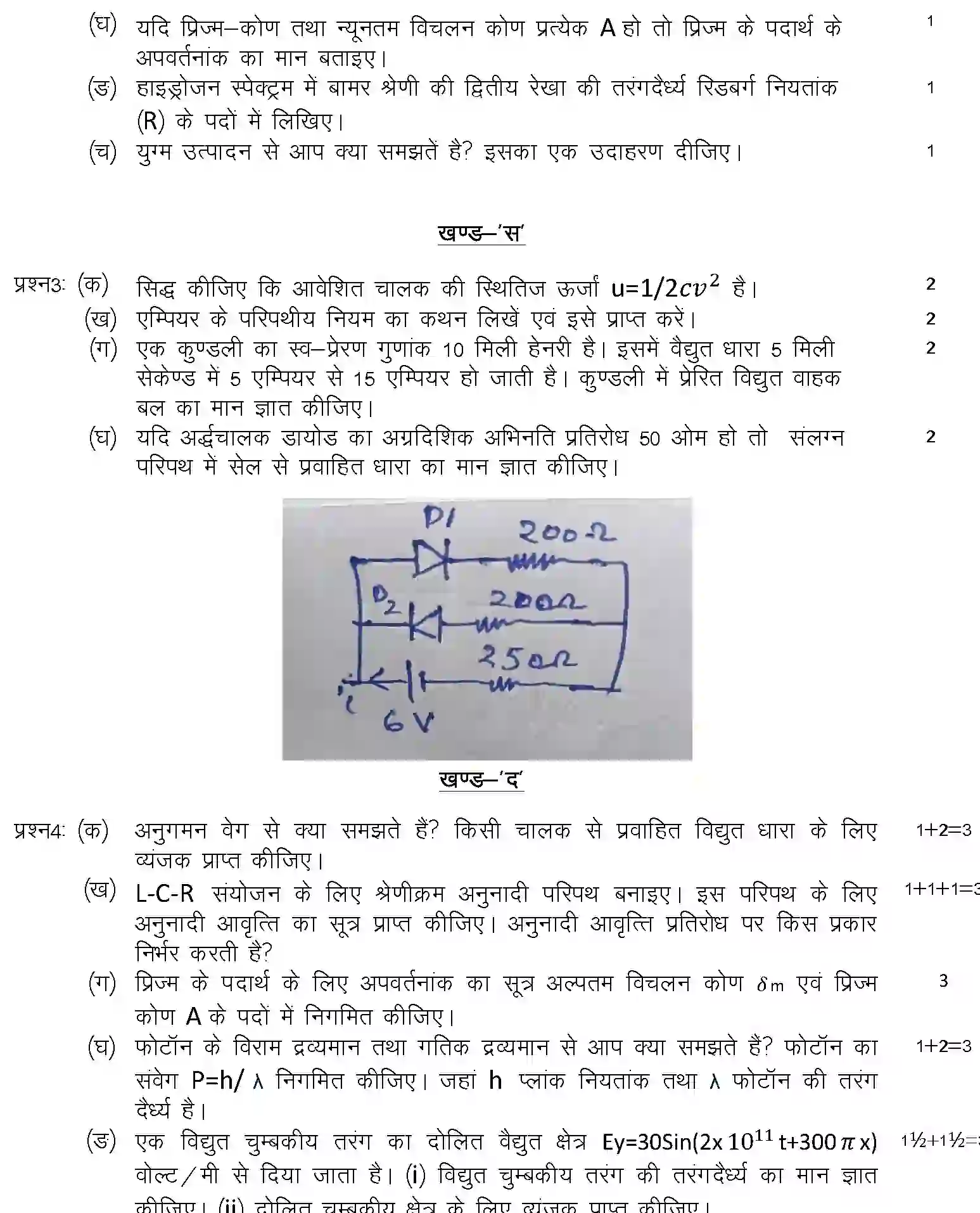 UP Board 12th Physics Sample papers 2025-26