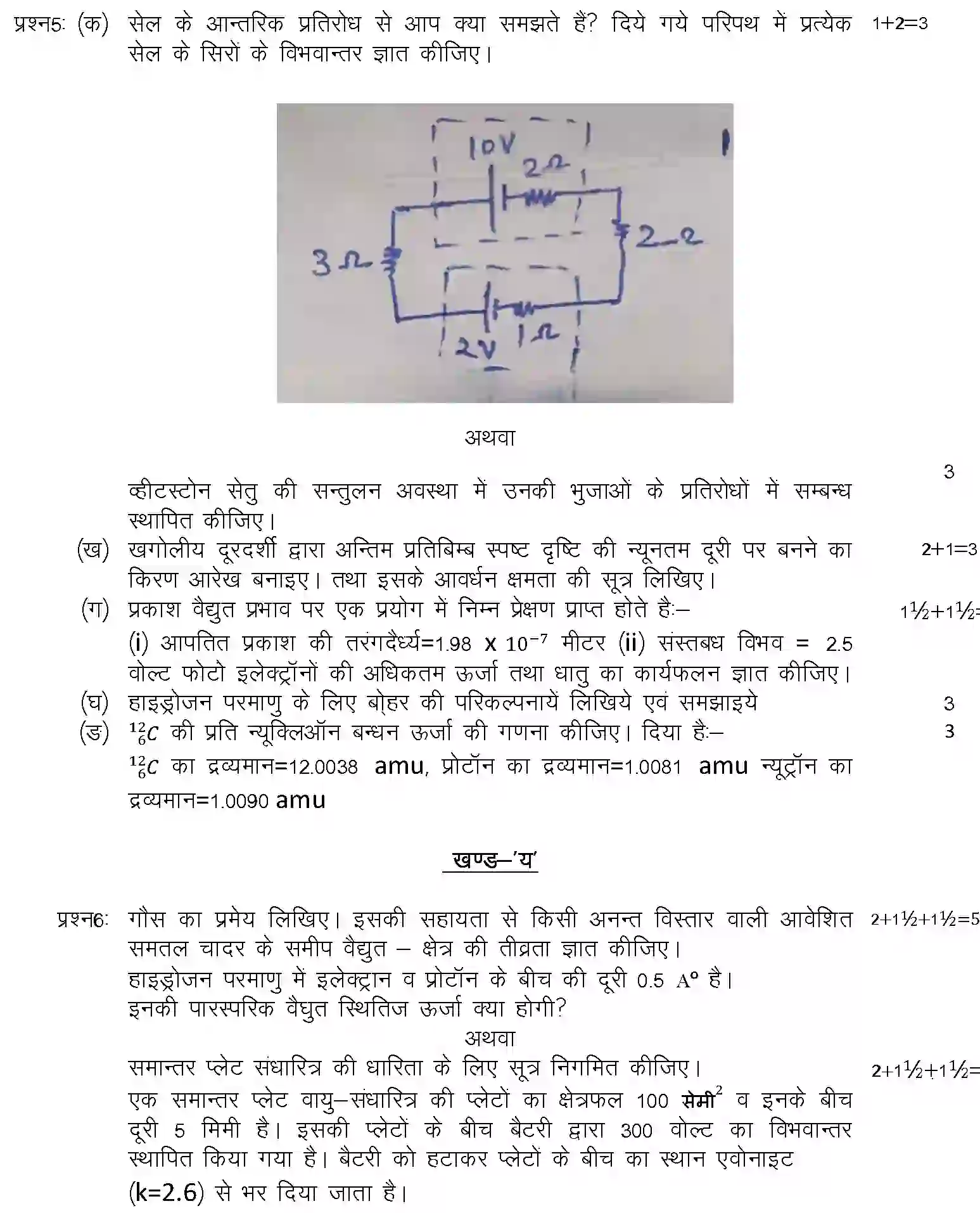 UP Board 12th Physics Sample papers 2025-26
