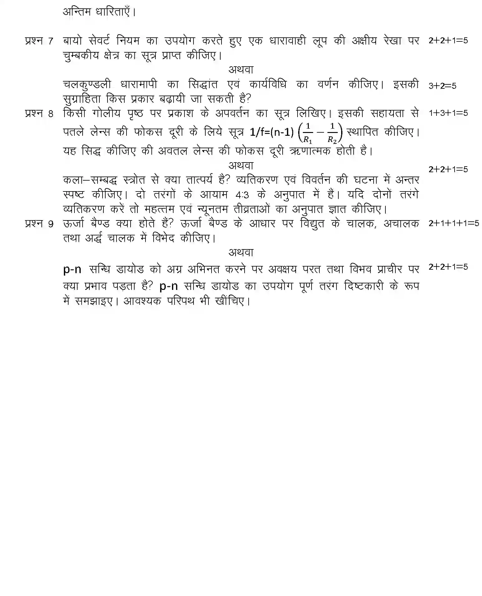 UP Board 12th Physics Sample papers 2025-26